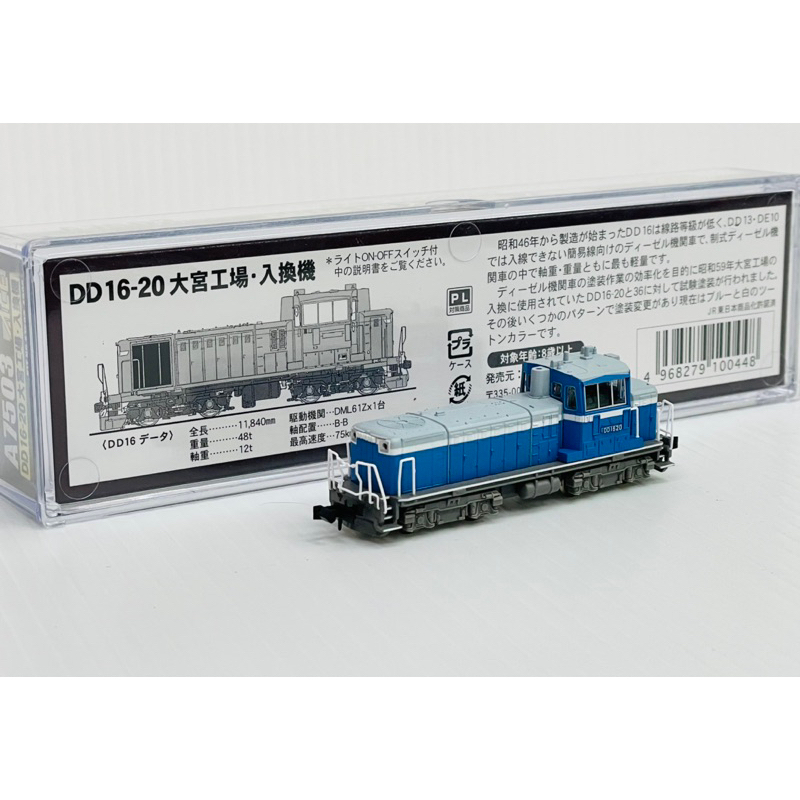 N規 ACE DD16-20 大宮工場 入換機 動力車 車輛 極新 保存良好 品相如圖 有動力 有燈光 有盒 鐵道 | 蝦皮購物