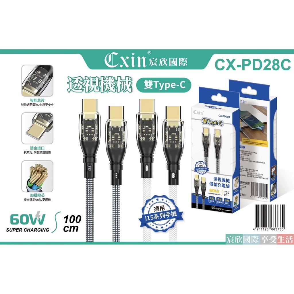 【Cxin】C TO C 透視機械傳輸充電線 雙Type-C I15系列手機適用 CX-PD28C | 蝦皮購物