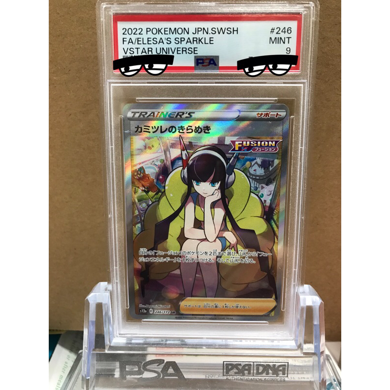 [PSA 9] PTCG 日版 天地萬物 小菊兒 小菊兒的璀璨 s12a SAR 246/172 禮物 | 蝦皮購物