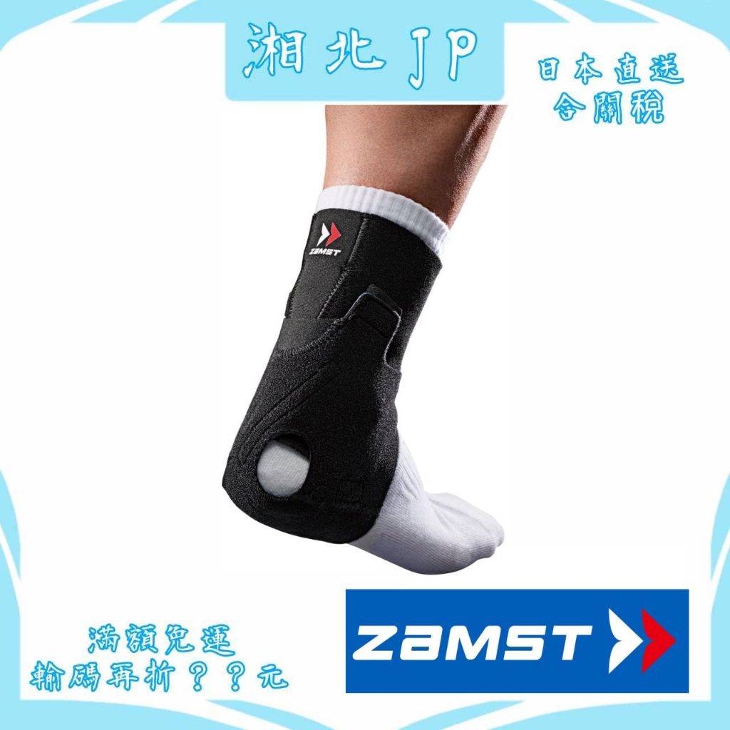 【日本直送含關稅】日本 ZAMST AT-1 腳踝護具 戶外運動 訓鍊 網球 排球等推薦 保護阿基里斯腱 後腳筋 腳跟腱 | 蝦皮購物