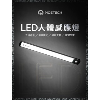 【MOZTECH】LED 無線人體感應燈 樓梯燈 車庫燈 檯燈 小夜燈 磁吸感應燈USB充電｜快品小舖 | 蝦皮購物