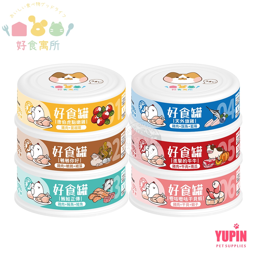 好食寓所 好食罐 80g x24罐組 主食罐 高蛋白 低熱量 全齡貓咪 營養標準 無人工膠 | 蝦皮購物