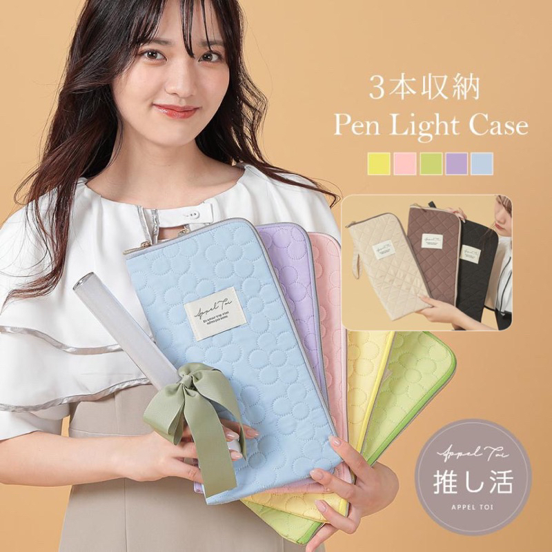 ＊Appel Toi 現貨在台 手燈收納包 應援色 可收納3個手燈 日本正版代購 馬卡龍色 推活 演唱會應援 扁包 | 蝦皮購物