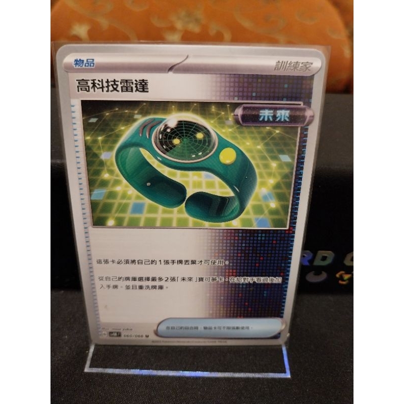 寶可夢 PTCG 中文版 SV4M 060 高科技雷達 | 蝦皮購物