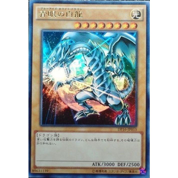 【楓卡舖】遊戲王 DP16-JP015 青眼白龍 地球版 (金亮)15 搜尋 BE01-JP089 SD25-JP001 | 蝦皮購物