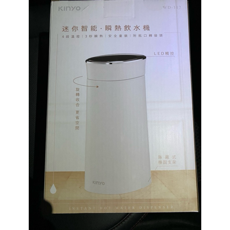 ~WOW~【KINYO】迷你智能瞬熱飲水機 (WD-117) | 蝦皮購物