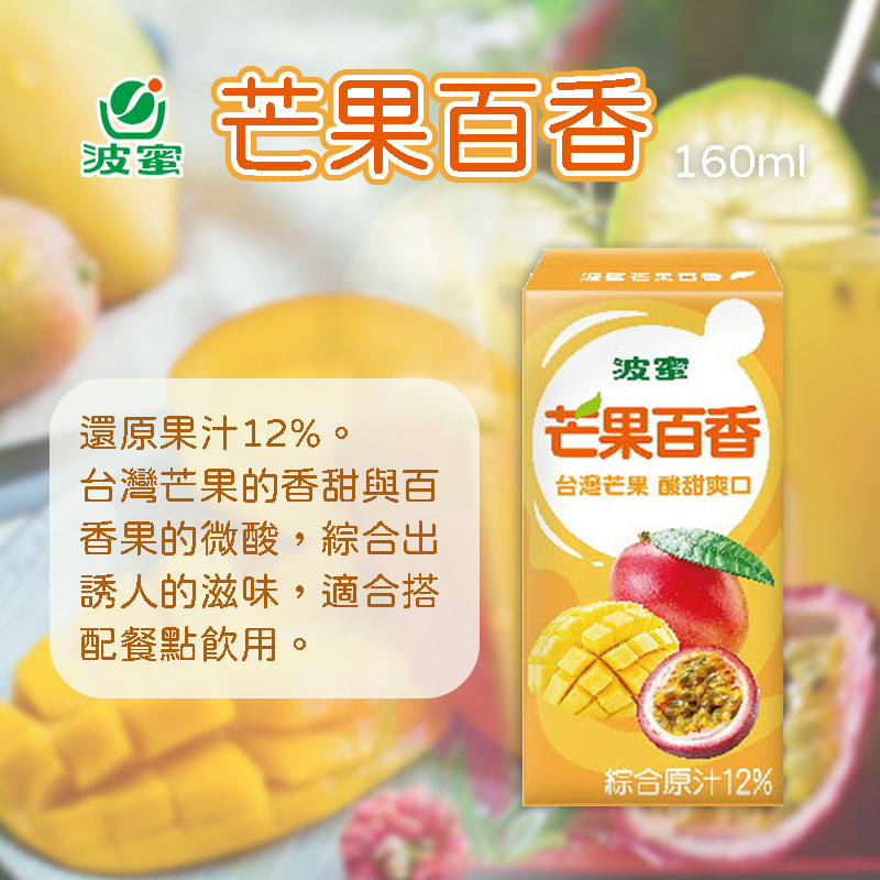 【文暄選物】波蜜果菜汁160ML系列 果菜汁 乳酸多 葡萄汁 芭樂汁 蘋果汁 百香芒果 BCE 飲料 迷你果汁 | 蝦皮購物