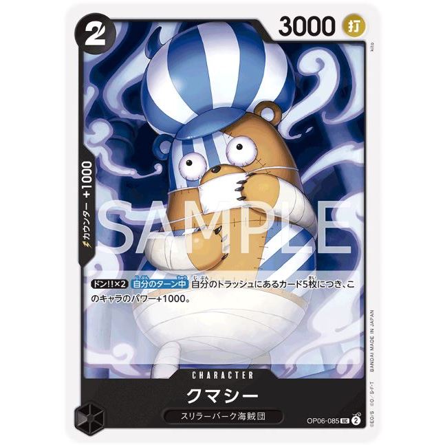 [元氣滿屋] OPCG 航海王TCG OP06 庫馬希 OP06-085 UC | 蝦皮購物