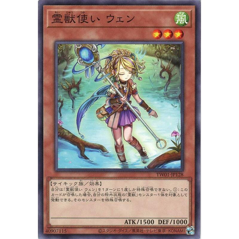 遊戲王 TW01-JP128 靈獸使 文 (普卡&普鑽) | 蝦皮購物