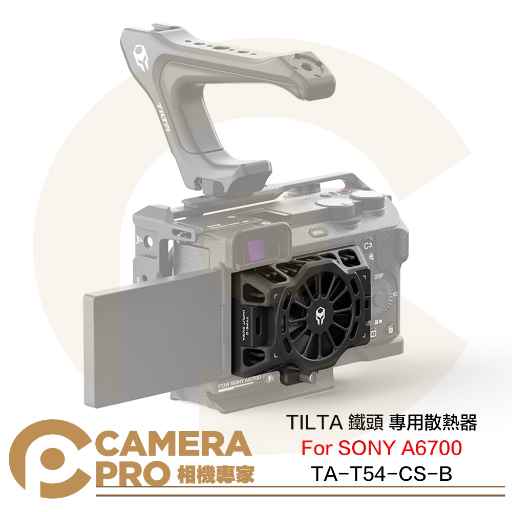 相機專家 TILTA 鐵頭 TA-T54-CS-B 黑色 A6700 散熱器 冷卻系統 需搭配專用全籠使用 公司貨 | 蝦皮購物