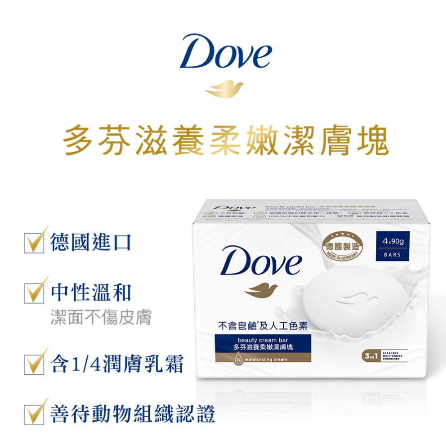 Dove多芬潔膚塊90gx4入組 三款任選 | 蝦皮購物