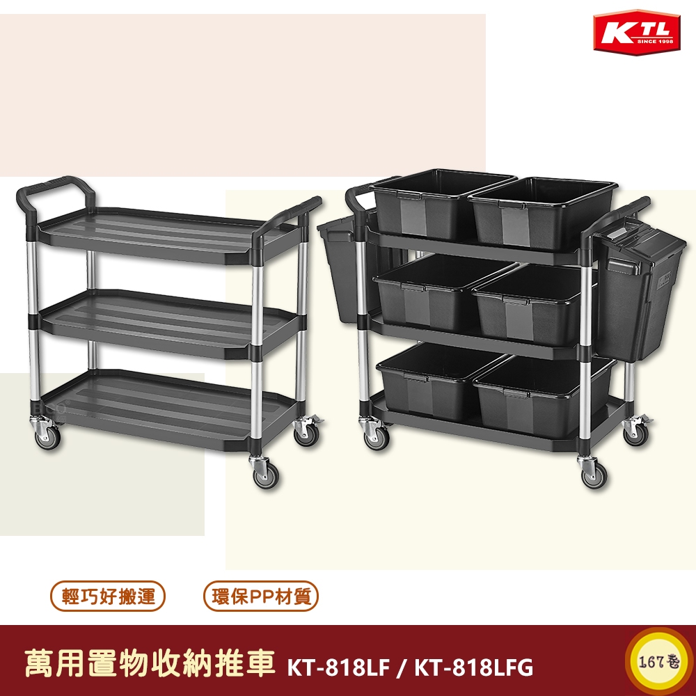 康得倫 KTL KT-818LF 萬用置物收納推車 大型推車 餐車 推車 工作車 工具車 三層推車 收納推車 手推車 | 蝦皮購物