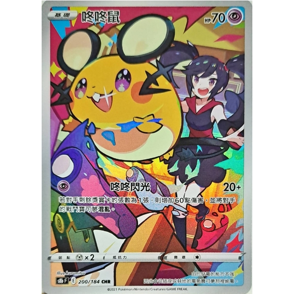 【Lizz小舖】PTCG 寶可夢 繁中版 咚咚鼠 s8b F 200/184 CHR 寶可夢集換式卡牌遊戲 | 蝦皮購物