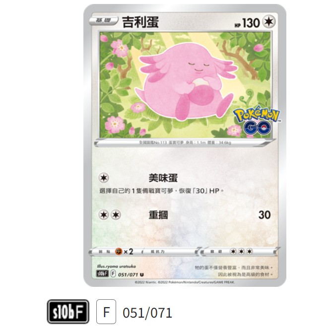 【伍先生卡牌】吉利蛋 S10b F 051/071 U / 寶可夢卡牌 PTCG 中文版 正版 現貨 | 蝦皮購物