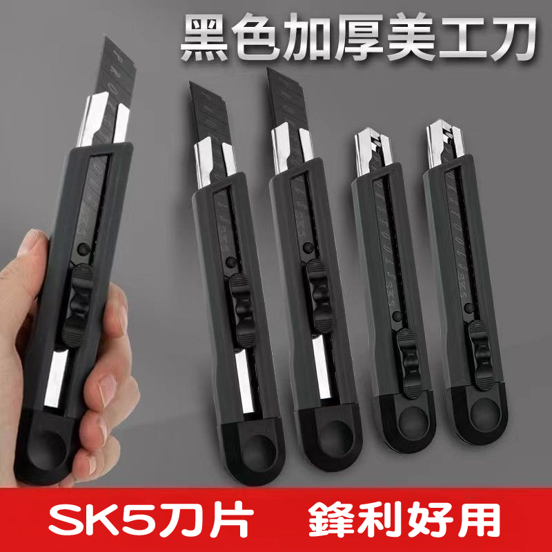 專業用 SK5黑刀刃美工刀 SK5美工刀 刀 裁紙刀 剪紙刀 美工刀 專業美工刀 小日輪刀 SK5刀片 | 蝦皮購物