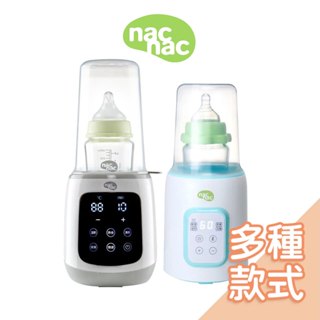 Nac Nac多功能溫奶器N1T 新版N2T nacnac溫奶器 調乳器 溫奶 消毒 解凍 nacnac 消毒鍋｜公司貨 | 蝦皮購物