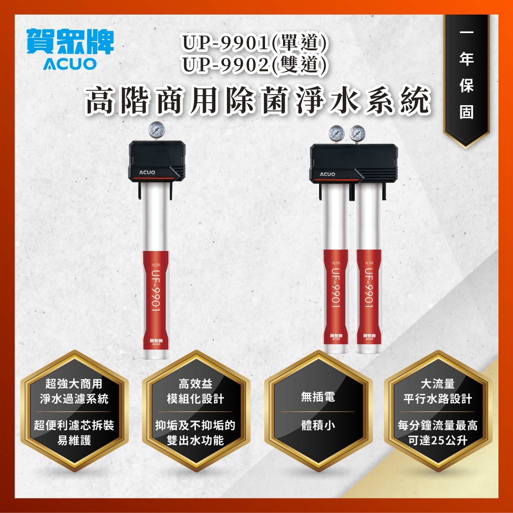 【私訊聊聊最低價】大亞專業廚具 24期0利率 賀眾牌 UP-9901 UP-9902 高階商用除菌淨水系統 | 蝦皮購物