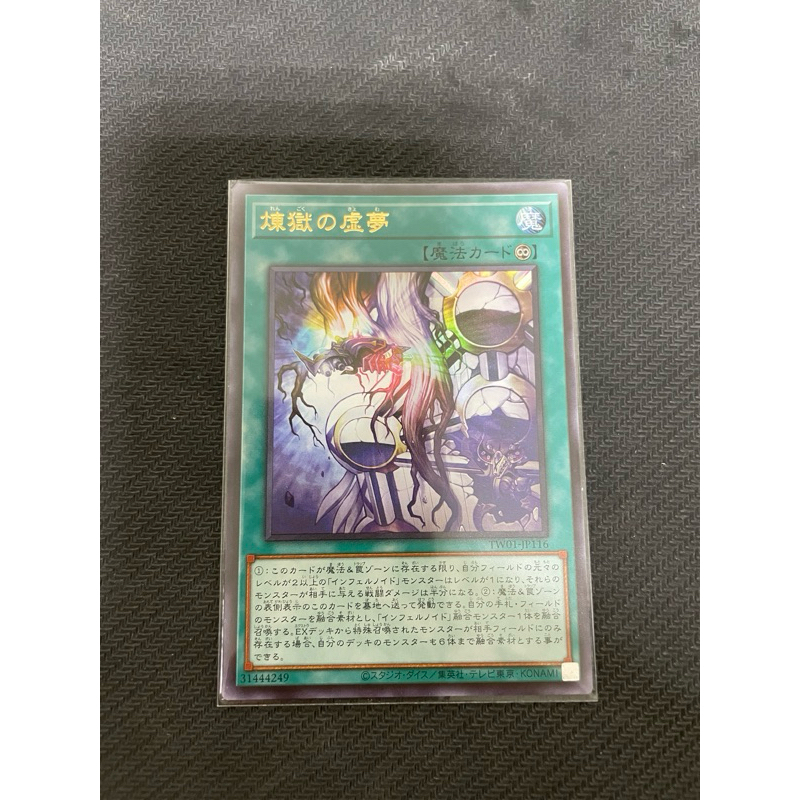 「Akira」遊戲王 TW01-JP116 煉獄的虛夢 (金亮) | 蝦皮購物