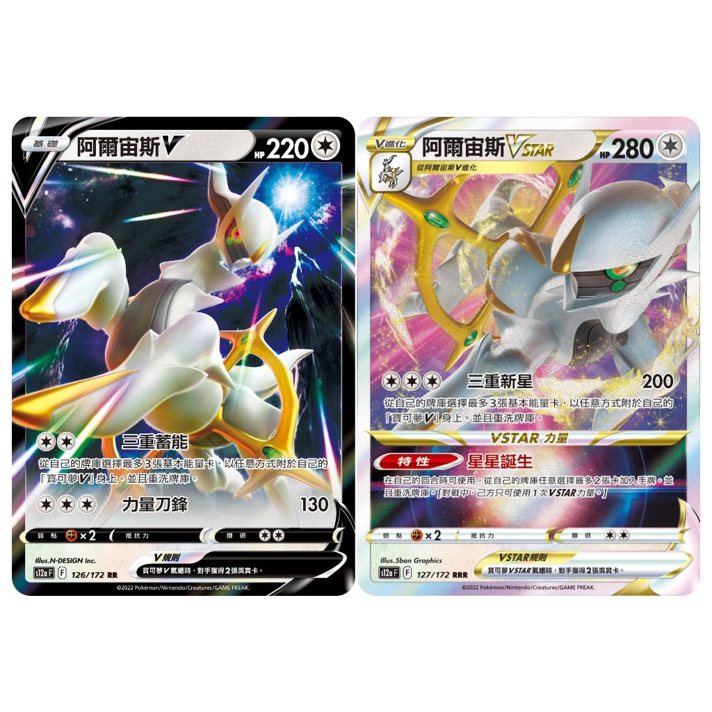 現貨 JG20 寶可夢PTCG 阿爾宙斯V VSTAR 天地萬物 S12AF | 蝦皮購物