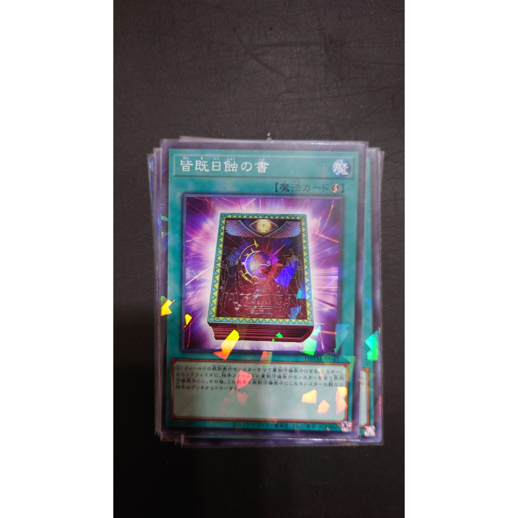 [ PM本舖 ] 日版 遊戲王 DBTM-JP041 日全蝕之書 碎鑽 | 蝦皮購物