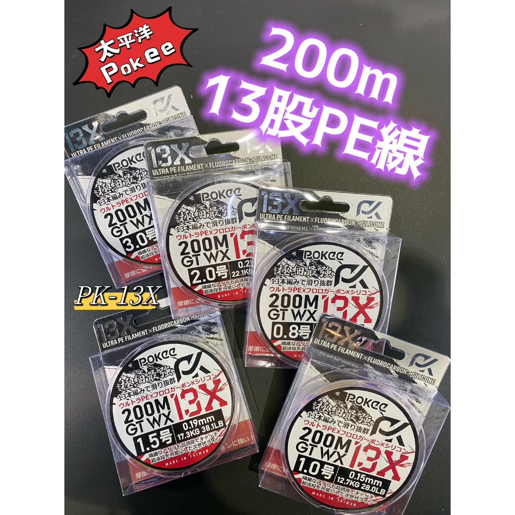 三郎釣具//太平洋Pokee 13股PE線 極細最強 13X 200米 PK-13X-200m | 蝦皮購物