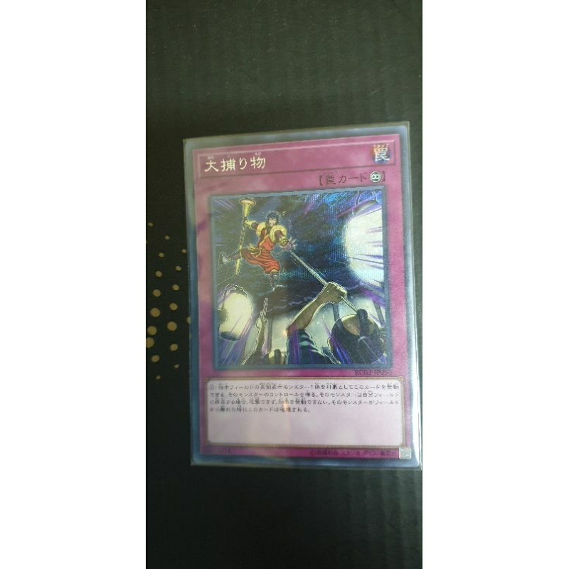 RC03-JP050 大捕獲物(半鑽 | 蝦皮購物