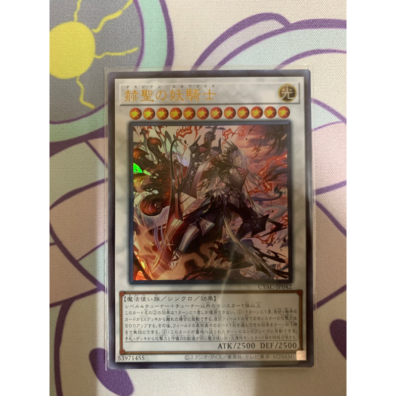 遊戲王 赫聖的妖騎士 CYAC-JP042 (金亮) | 蝦皮購物
