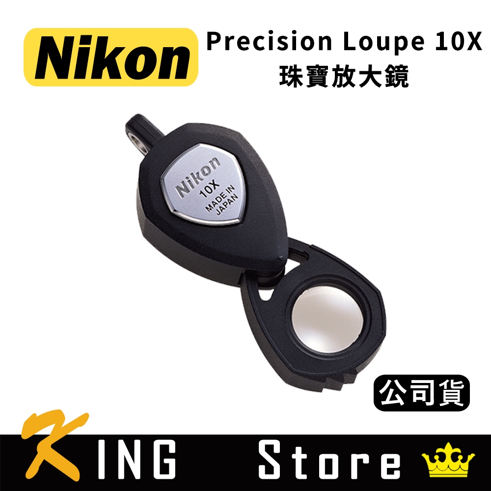 NIKON Precision Loupe 10X 珠寶放大鏡 (公司貨) | 蝦皮購物