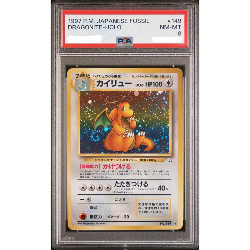 PTCG寶可夢日版鑑定卡 1997快龍 PSA8 | 蝦皮購物