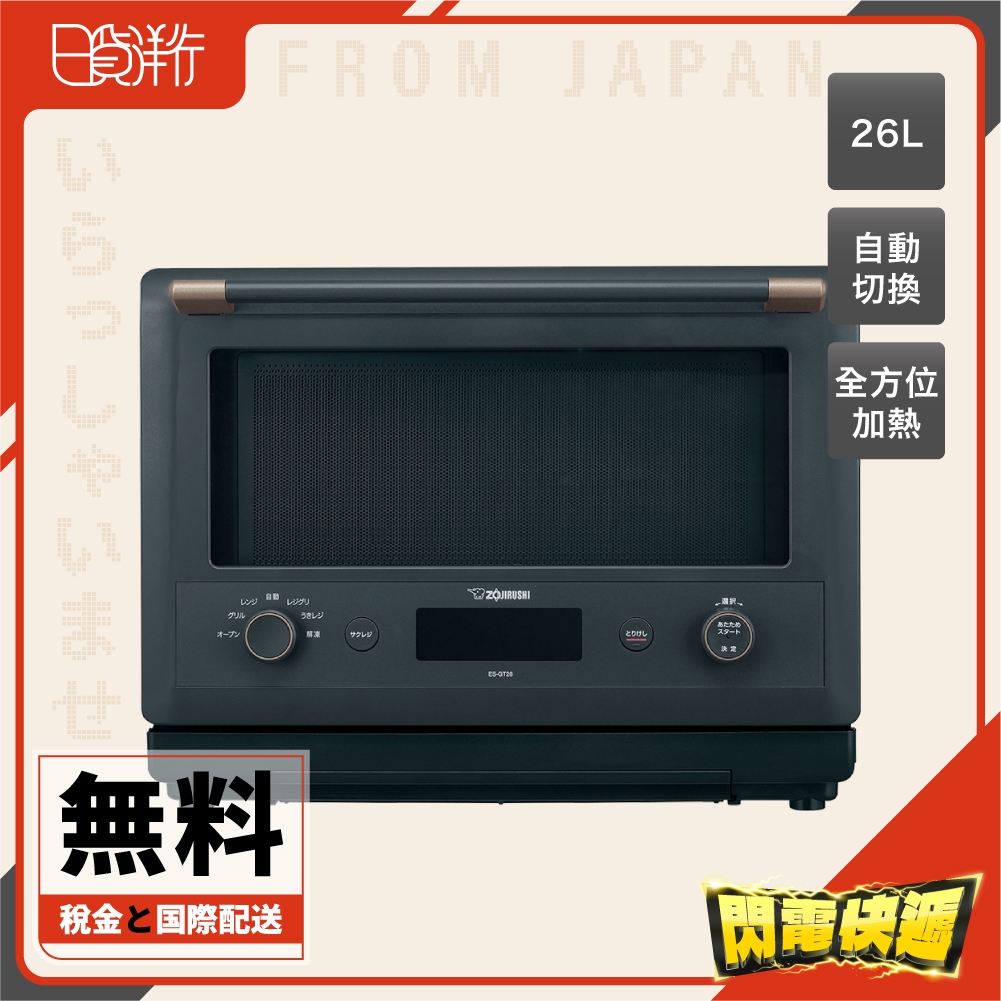 日本直送 象印 EVERINO ES-GT26 微波烤箱 26L 漂浮加熱 快速調理 | 蝦皮購物