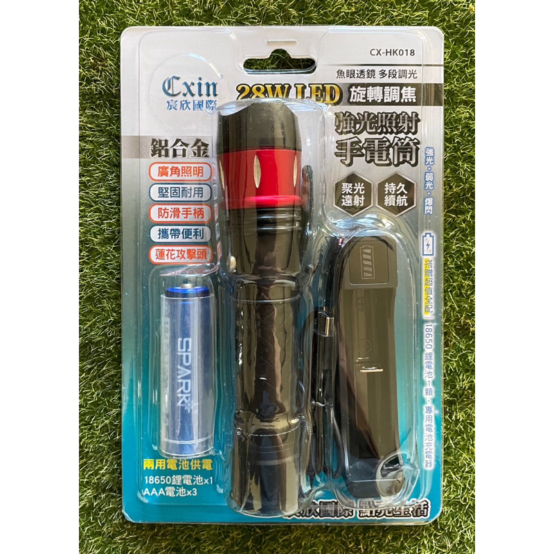 Cxin 宸欣國際 CX-HK018 28W LED 強光照射手電筒組 附贈充電電池、充電器 鋁合金材質 兩用電池供電 | 蝦皮購物