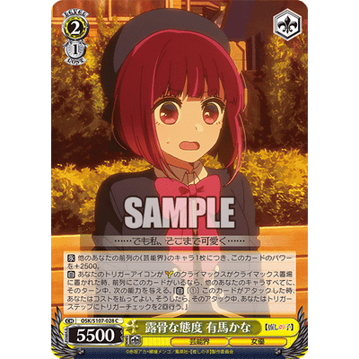 【好狐卡牌】WS OSK/S107-028 C 露骨な態度 有馬かな 【我推的孩子】 | 蝦皮購物