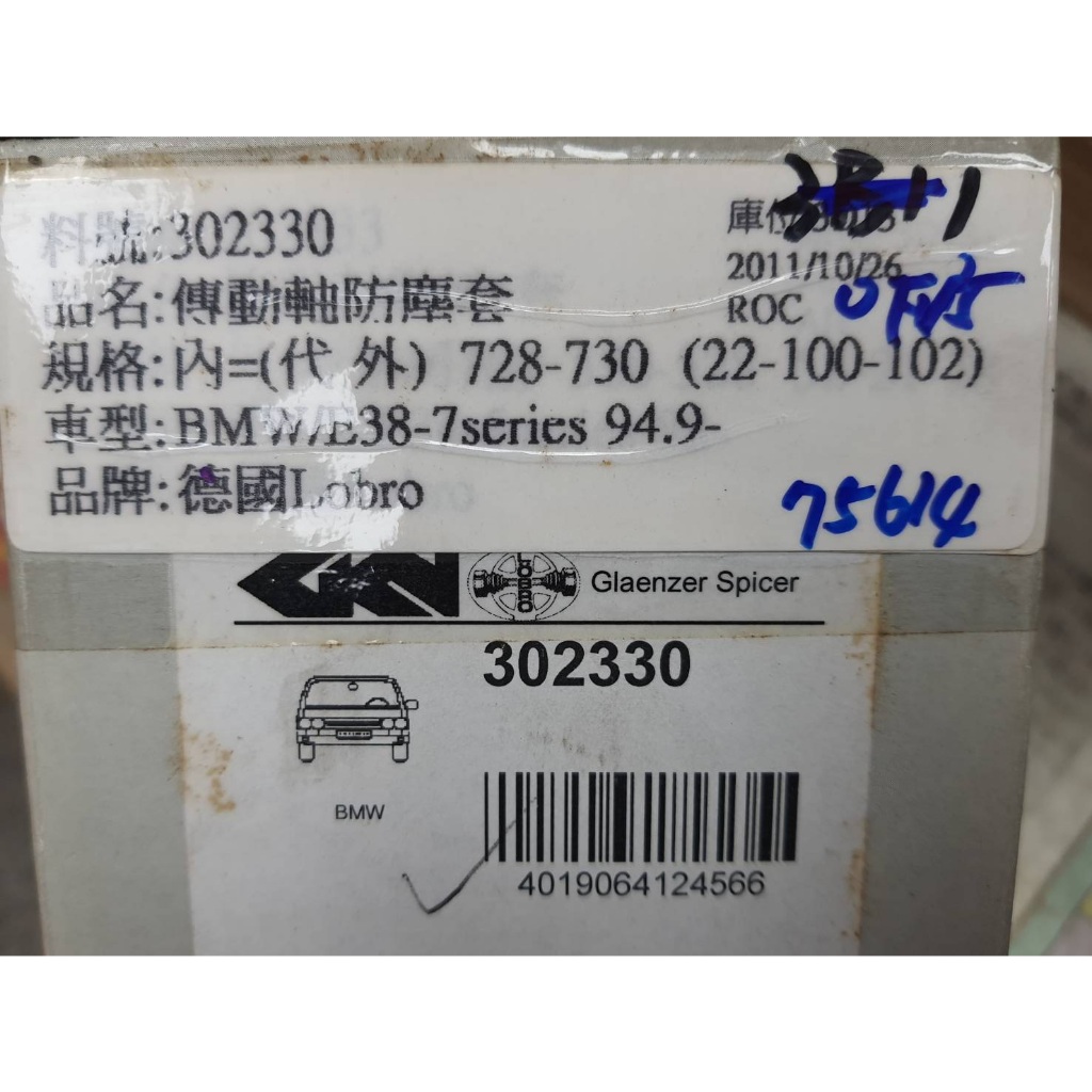 【成皿】302330 傳動軸防塵套 內=(代外) 德國 LOBRO BMW/E38/E53/史可比 Scorpio | 蝦皮購物