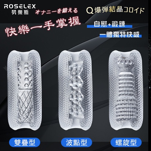 ROSELEX 小型吹簫自慰套│貫通自慰器 自慰 鍛鍊 水晶膠體自慰套 男用 手動飛機杯 情趣用品 | 蝦皮購物
