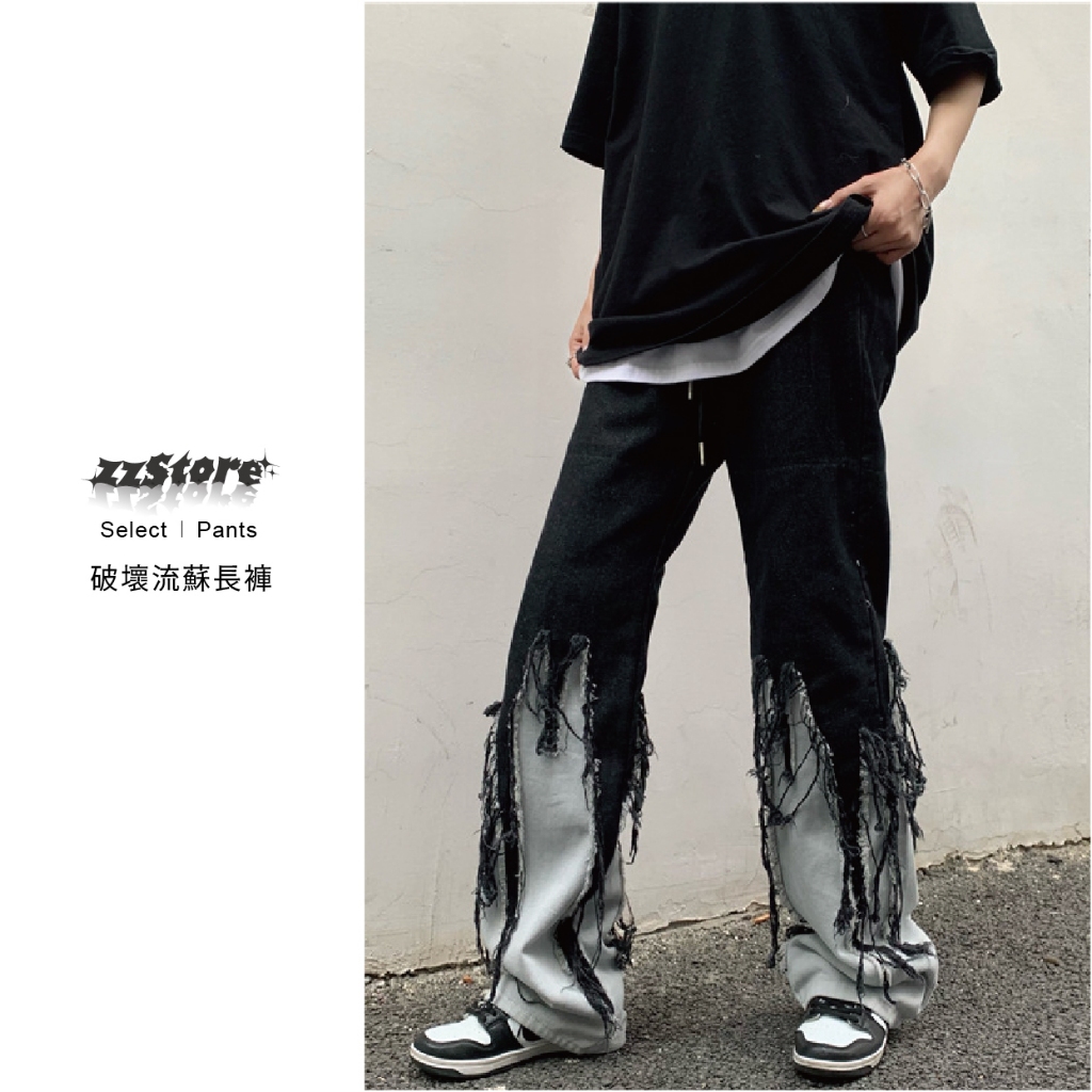[ zzStore ] 流蘇 毛邊 末日風格 鬆緊 長褲 | 蝦皮購物