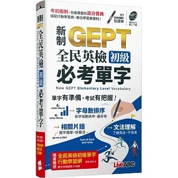 新制GEPT全民英檢 初級必考單字(口袋書)【書＋朗讀MP3】 | 蝦皮購物