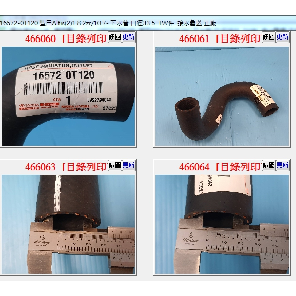 【成皿】16572-0T120 下水管 正廠 豐田ALTIS 1.8 2ZR 10.7-18年 | 蝦皮購物