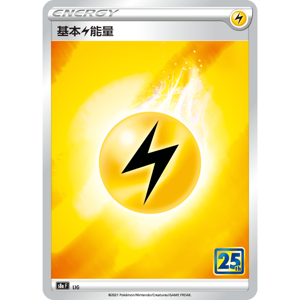 【AD】寶可夢 PTCG 中文版 S8a 25週年 能量 | 蝦皮購物