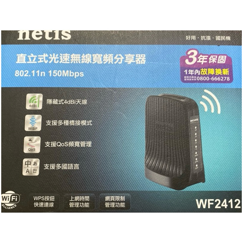 netis (WF2412) 直立式光速無線寬頻分享器 | 蝦皮購物