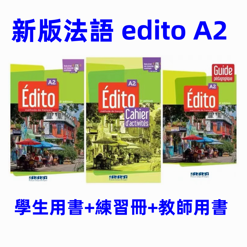 2022年 新版法語 edito A2 2e édition Livre+Cahier+Guide+MP3 ebook | 蝦皮購物
