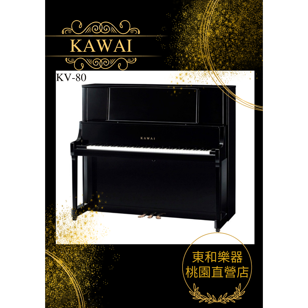 私訊比價我最低 KAWAI KV-80/KV80河合鋼琴總代理 日本原裝豎型鋼琴全新原廠保固 | 蝦皮購物