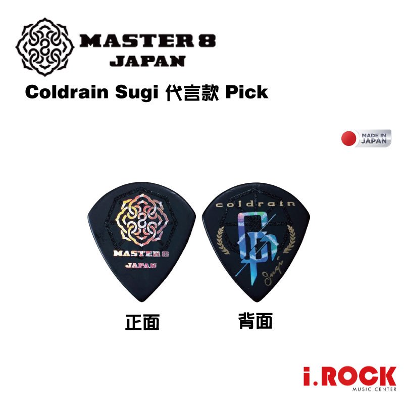 MASTER 8 JAPAN Pick 代言系列 Coldrain Sugi 匹克 彈片【i.ROCK 愛樂客樂器】 | 蝦皮購物