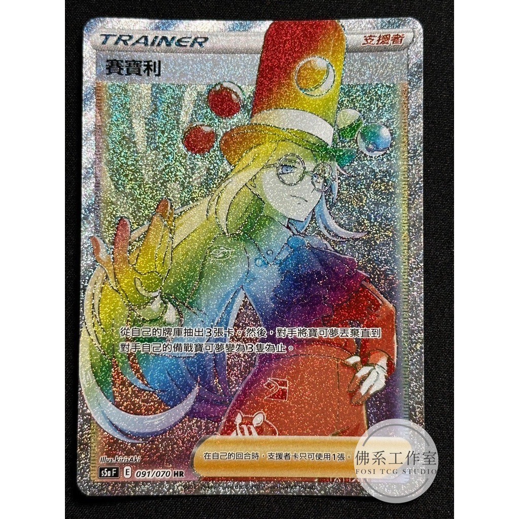 萬卡坊 / 寶可夢 PTCG 中文版 S5a 091 賽寶利 全圖 高版本 HR | 蝦皮購物
