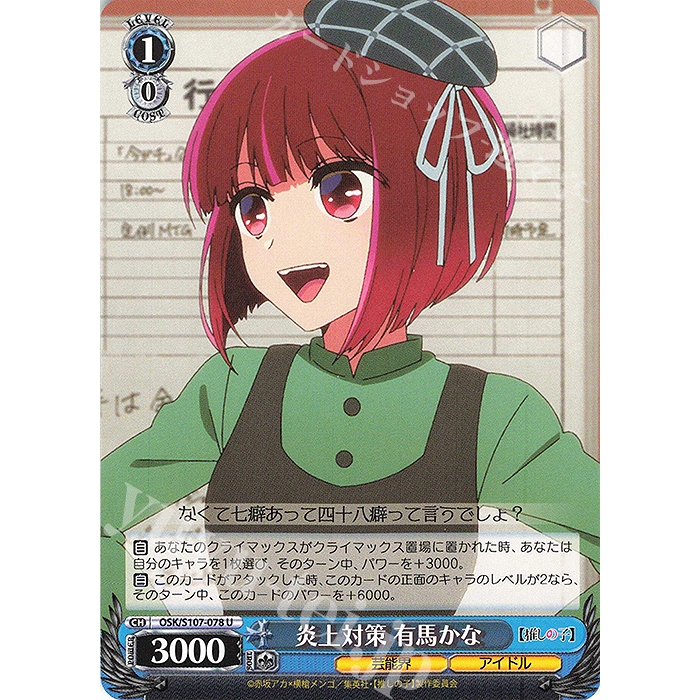 （幻換卡舖）WS 我推的孩子 推之子 OSK/S107-078 有馬加奈 蒐藏卡 | 蝦皮購物