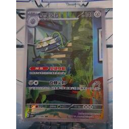 【旺旺卡鋪】PTCG寶可夢卡 中文正版 072/062 AR 堅果啞鈴 | 蝦皮購物