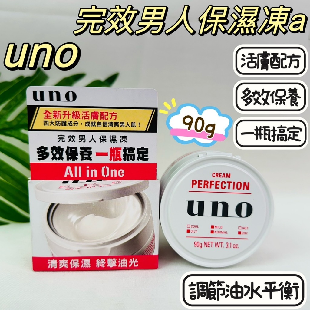 UNO完效男人保濕凍 90g 補水保濕 清爽控油 化妝水 精華液 面膜 乳液 面霜 All in one 五合一保濕凝膠 | 蝦皮購物