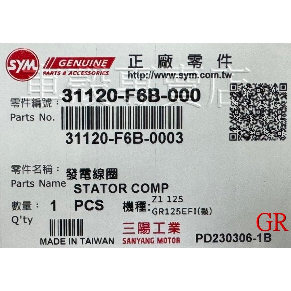 [車殼專賣店]適用:GR125、GT-EVO、Z1-125，原廠發電機、發電感應線圈、電盤內仁、脈衝線圈 $1200 | 蝦皮購物