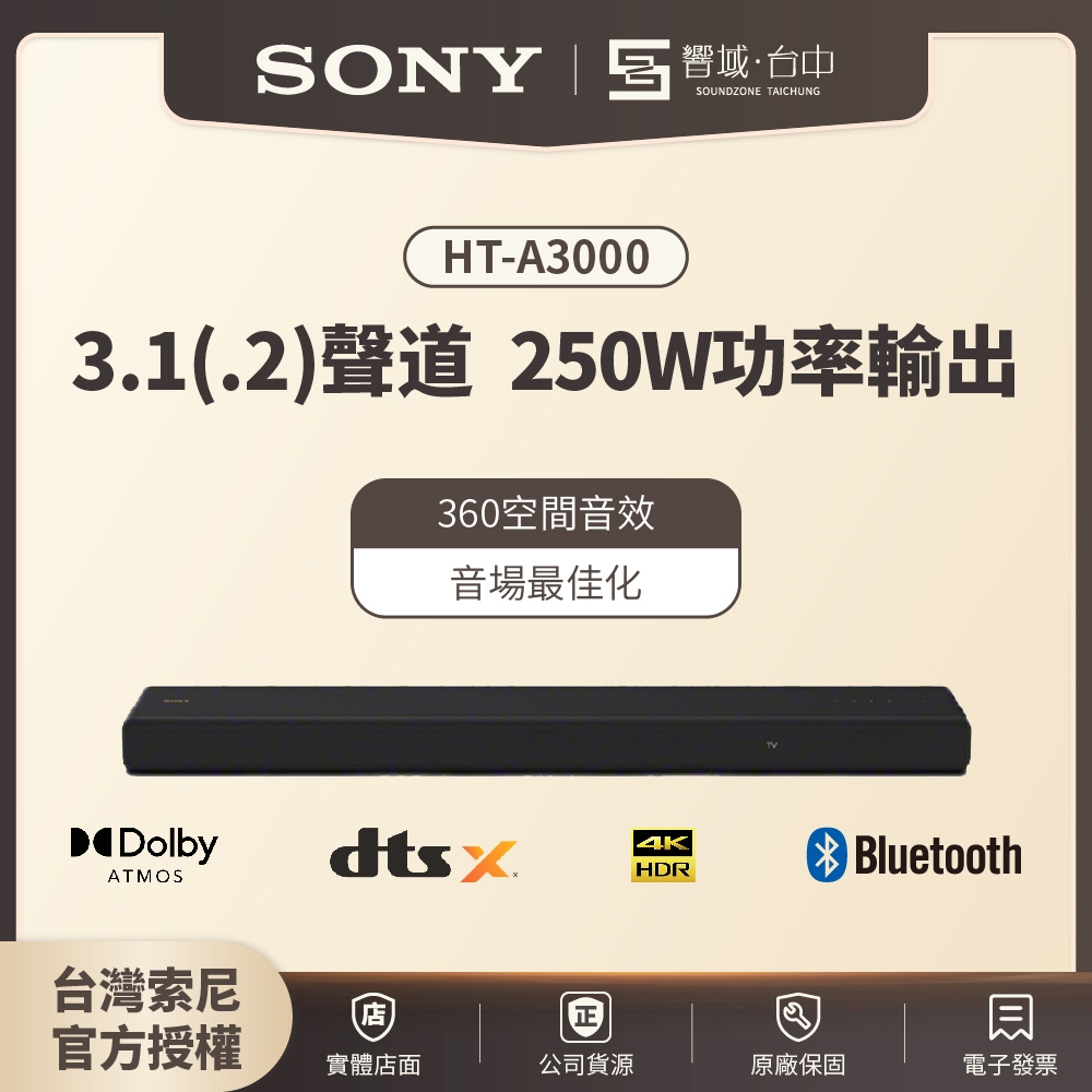 【HT-A9M2現貨 台中聲霸展間】SONY索尼 A3000組合 3.1(.2)聲道家庭劇院聲霸 現貨 | 蝦皮購物