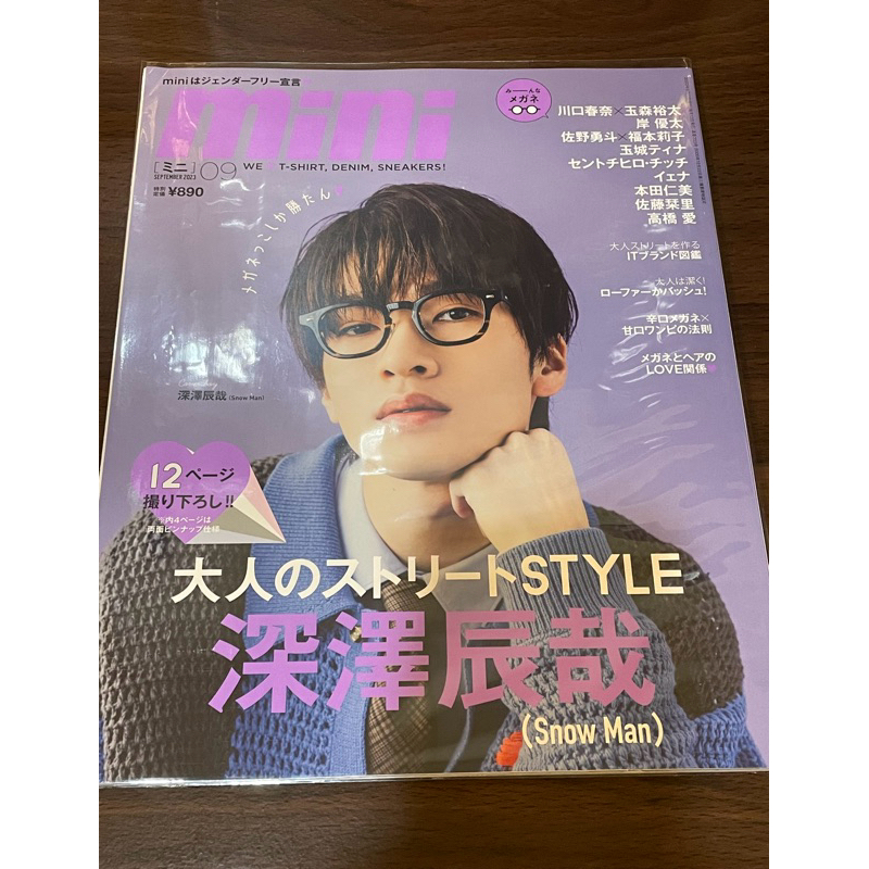 深澤辰哉 Snow Man 雜誌表紙 封面 週刊朝日 AERA JELLY Gina CLASSY MEN'S HAIR | 蝦皮購物