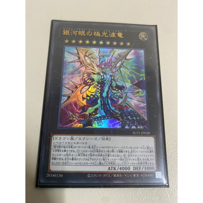 遊戲王 SLT1-JP020 銀河眼極光波龍 金亮 | 蝦皮購物